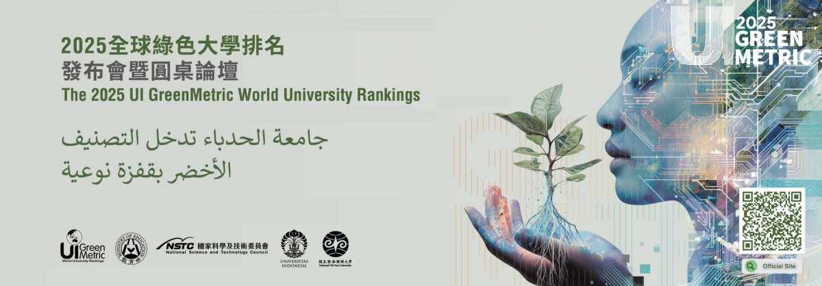 AHU Achieves Remarkable Position in UI GreenMetric World University ...